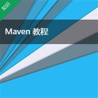 Maven 目录结构_w3cschool