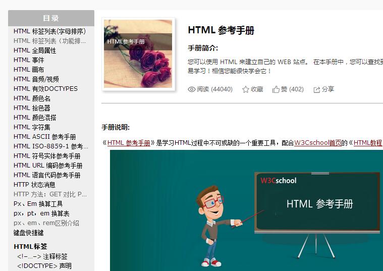 程序员常用的开发教程，免费的你要不要 W3cschool笔记